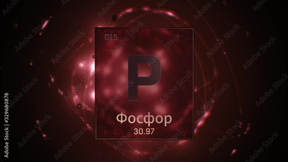 Phosphorus as Element 15 of the Periodic Table. Seamlessly looping 3D ...