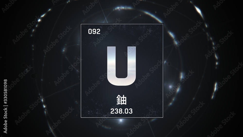 3D illustration of Uranium as Element 92 of the Periodic Table. Silver ...