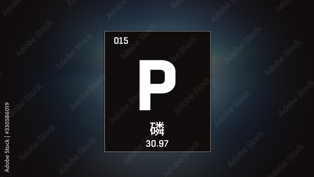 3D illustration of Phosphorus as Element 15 of the Periodic Table. Grey ...