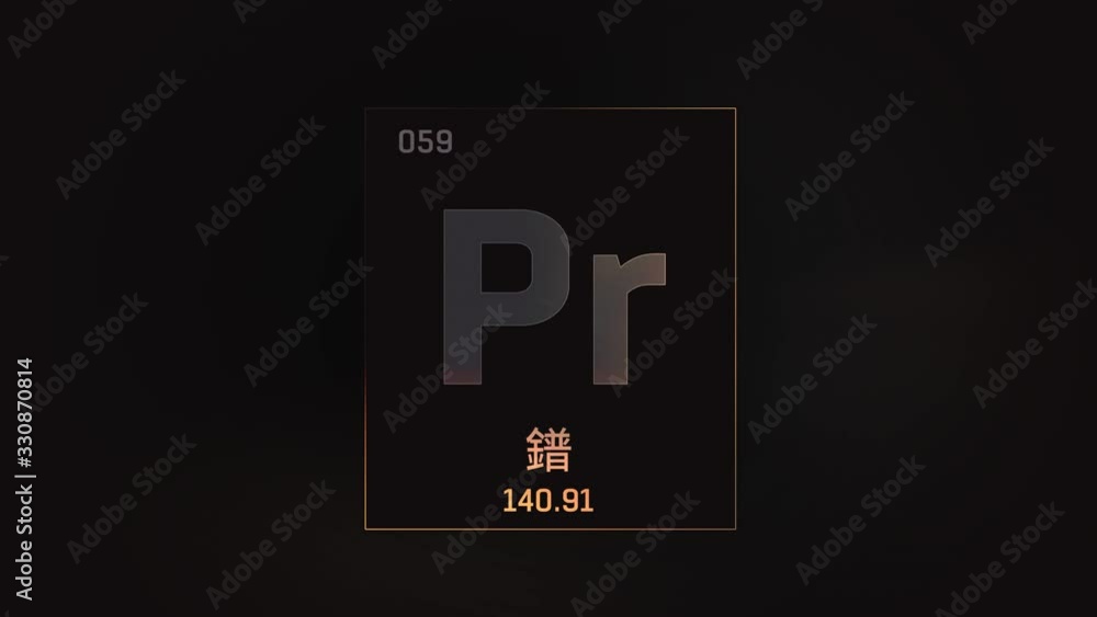 Praseodymium as Element 59 of the Periodic Table. Seamlessly looping 3D ...