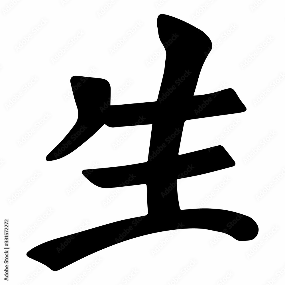 Japanese Symbol For Life Tattoo