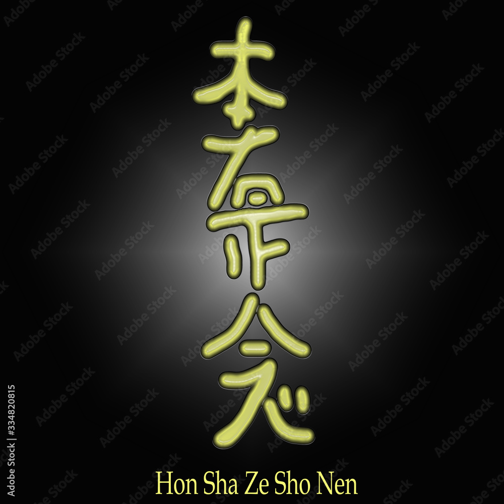 Hon Sha Ze Sho Nen Stock Illustration | Adobe Stock