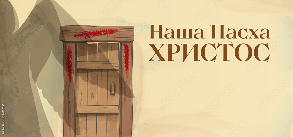 Easter illustration Blood on the doorposts Christ our Passover. Stock ...