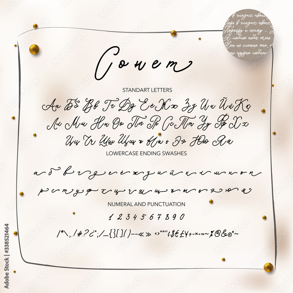 Russian calligraphic alphabet. Vector cyrillic alphabet. Stock Vector ...