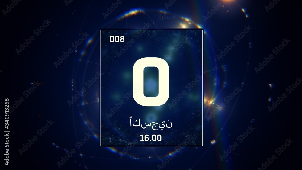 3D illustration of Oxygen as Element 8 of the Periodic Table. Blue ...