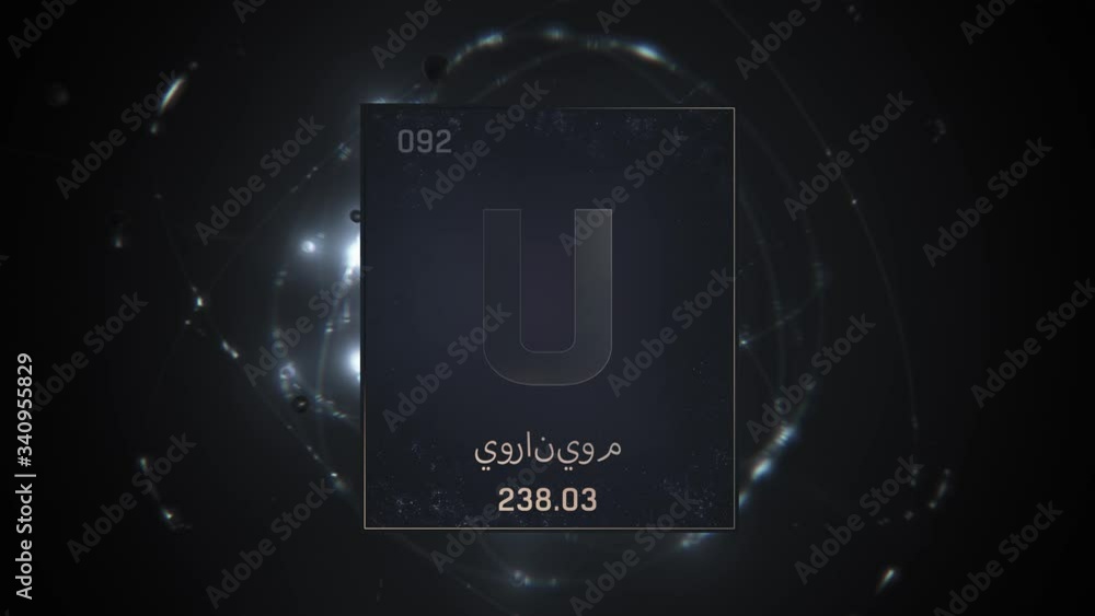Uranium as Element 92 of the Periodic Table. Seamlessly looping 3D ...