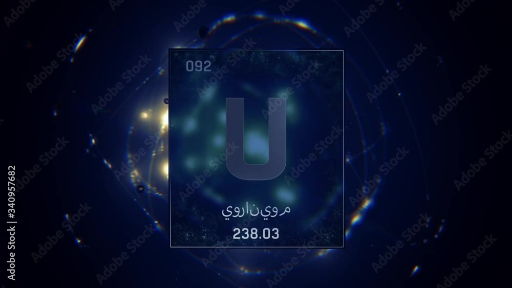 Uranium as Element 92 of the Periodic Table. Seamlessly looping 3D ...