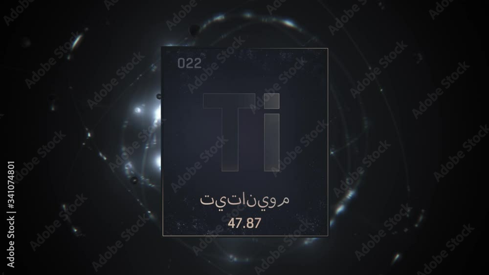 Titanium as Element 22 of the Periodic Table. Seamlessly looping 3D ...