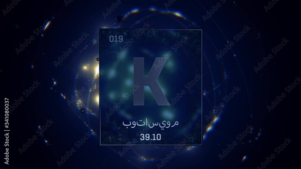 Potassium as Element 19 of the Periodic Table. Seamlessly looping 3D ...