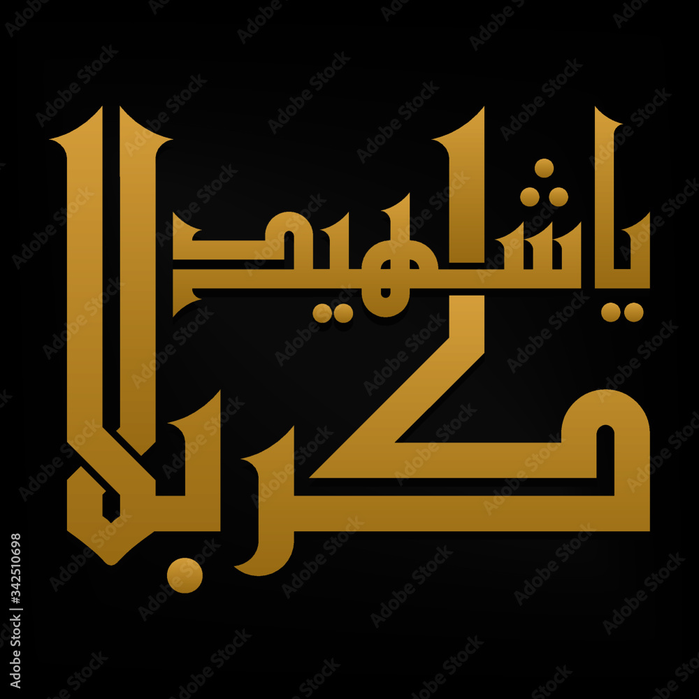 O Martyr of Karbala "Ya Shaheed-e-Kerbala" written in arabic calligrphy ...