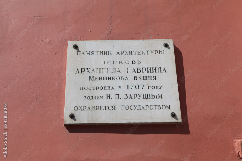 Plaque in Menshikov Tower or Orthodox Church of Archangel Gabriel at ...