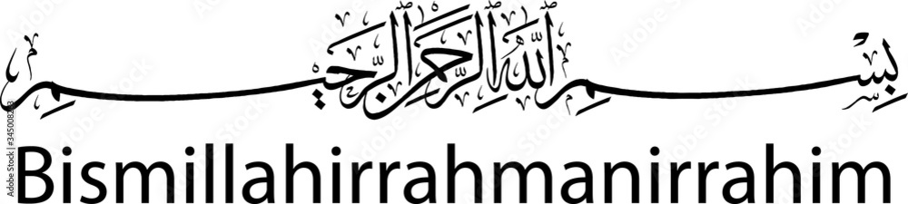 Basmalah (Bismillahirrahmanirrahim) in Arabic Calligraphy Thuluth ...
