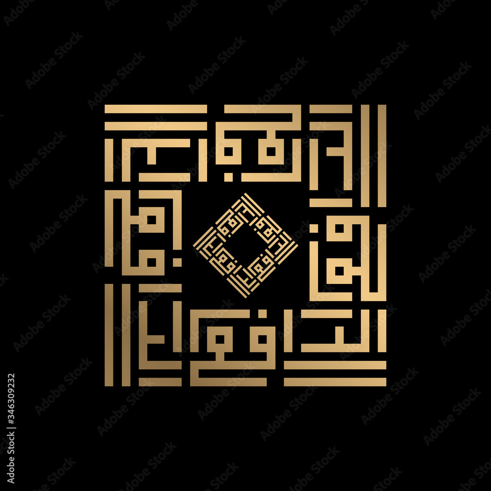 golden islamic calligraphy al-Rafi' of kufi style Stock-Vektorgrafik ...