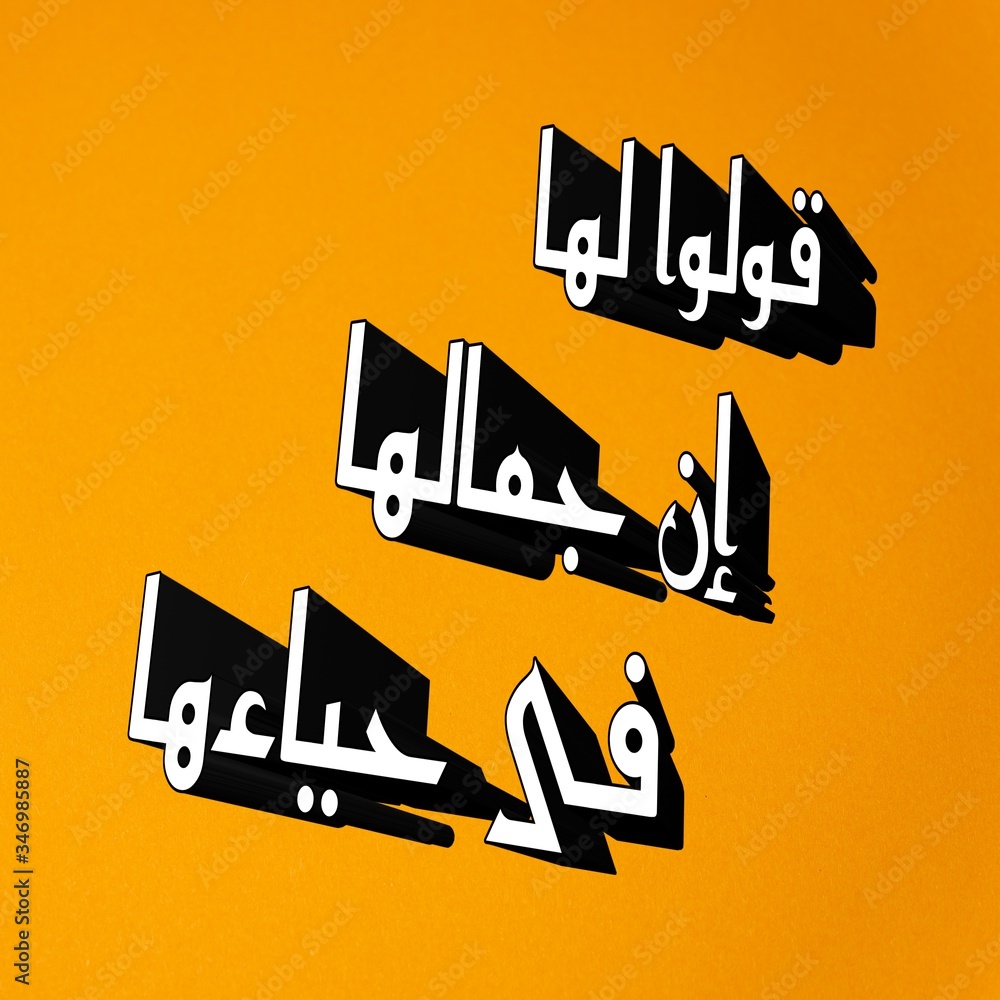 Arabic calligraphy for modesty of muslim woman, translated" Say to her ...