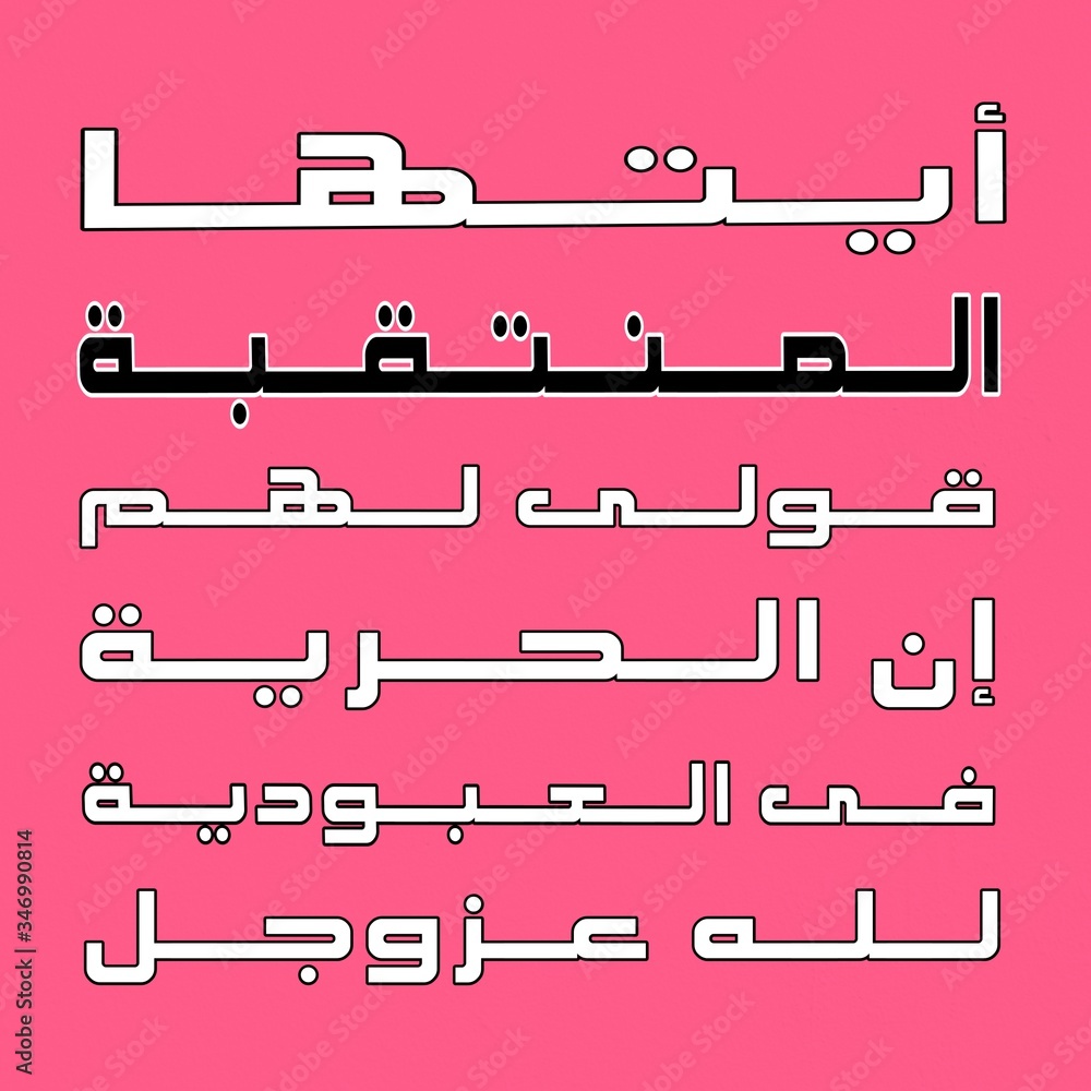 Islamic quote for modesty of muslim woman in Arabic calligraphy ...