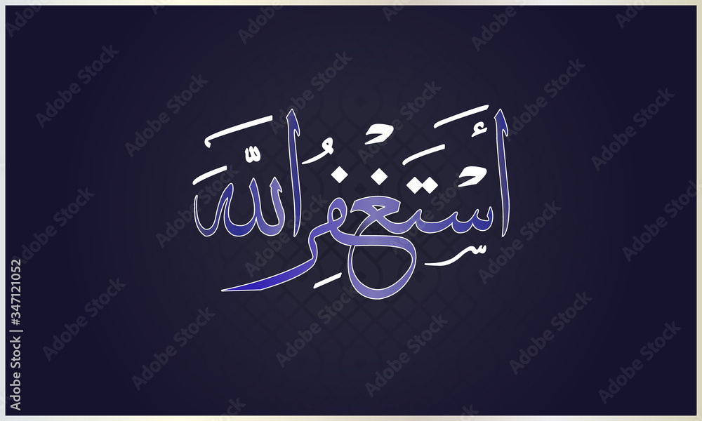 Poster Arabic Calligraphy Vector Design - Prayer of Forgiveness ...