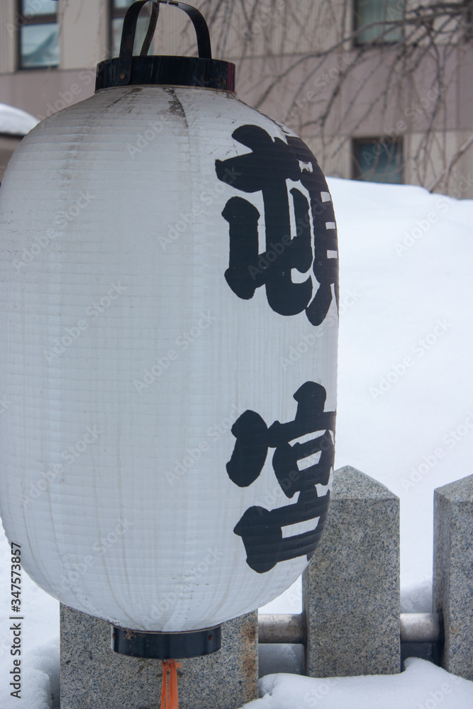 Japanese signs at a small shintoistic Shrine in Sapporo in Hokkaido in ...