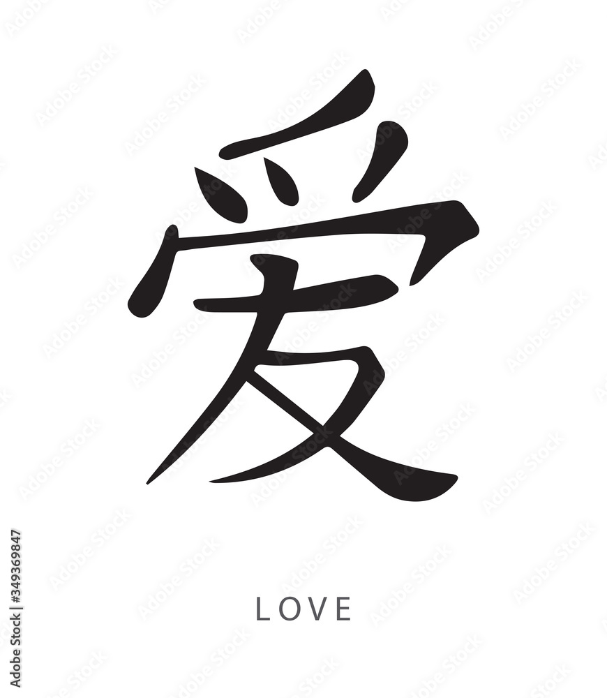 Japanese kanji sign for love Ai Stock Vector | Adobe Stock