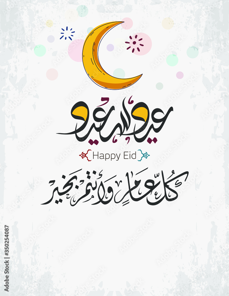 happy of Eid "EID Saeed" islamic greeting arabic calligraphy, write in ...