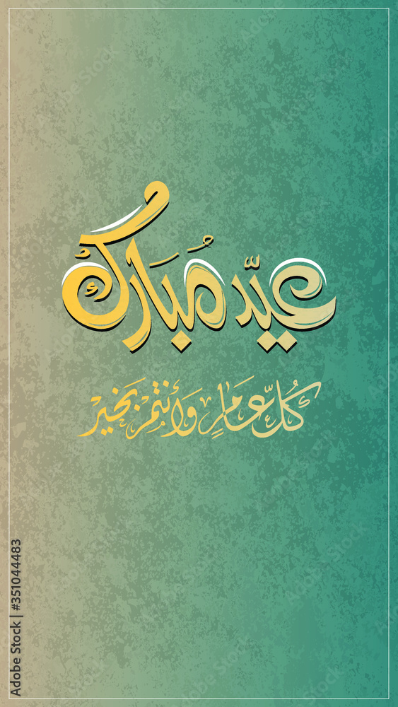 Eid mubarak with Islamic calligraphy, Eid al fitr the Arabic ...