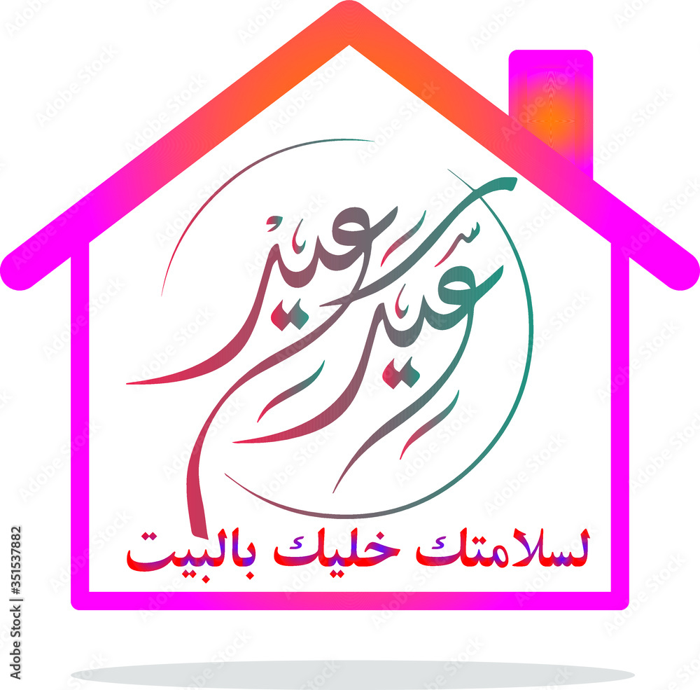 Happy Eid and Stay At Home in Arabic translation.Stay safe stay at home ...