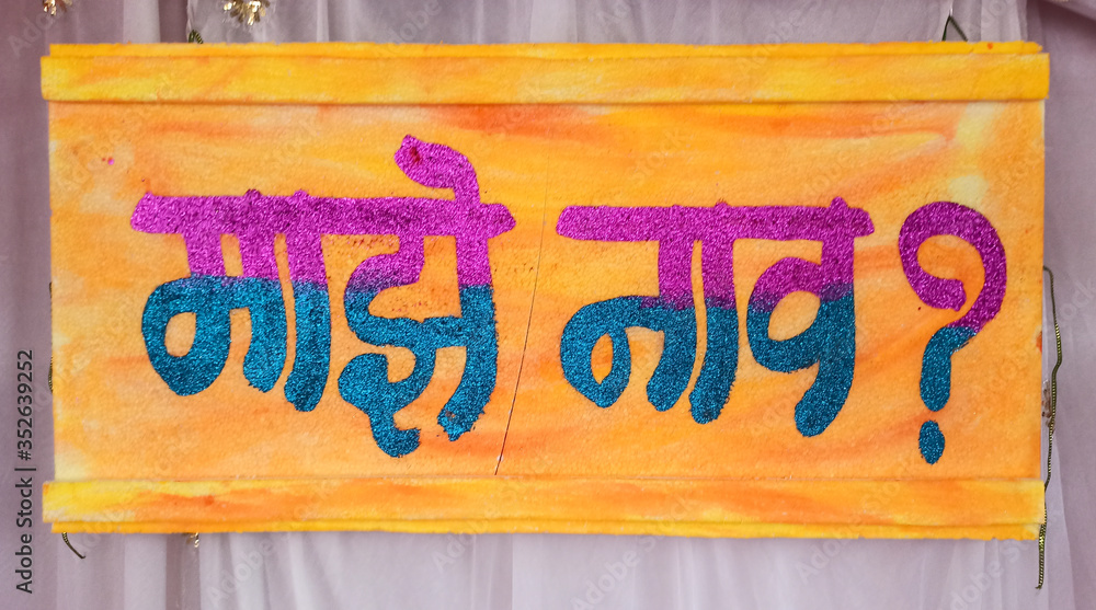 newborn baby name revealing ceremony display board in marathi language ...