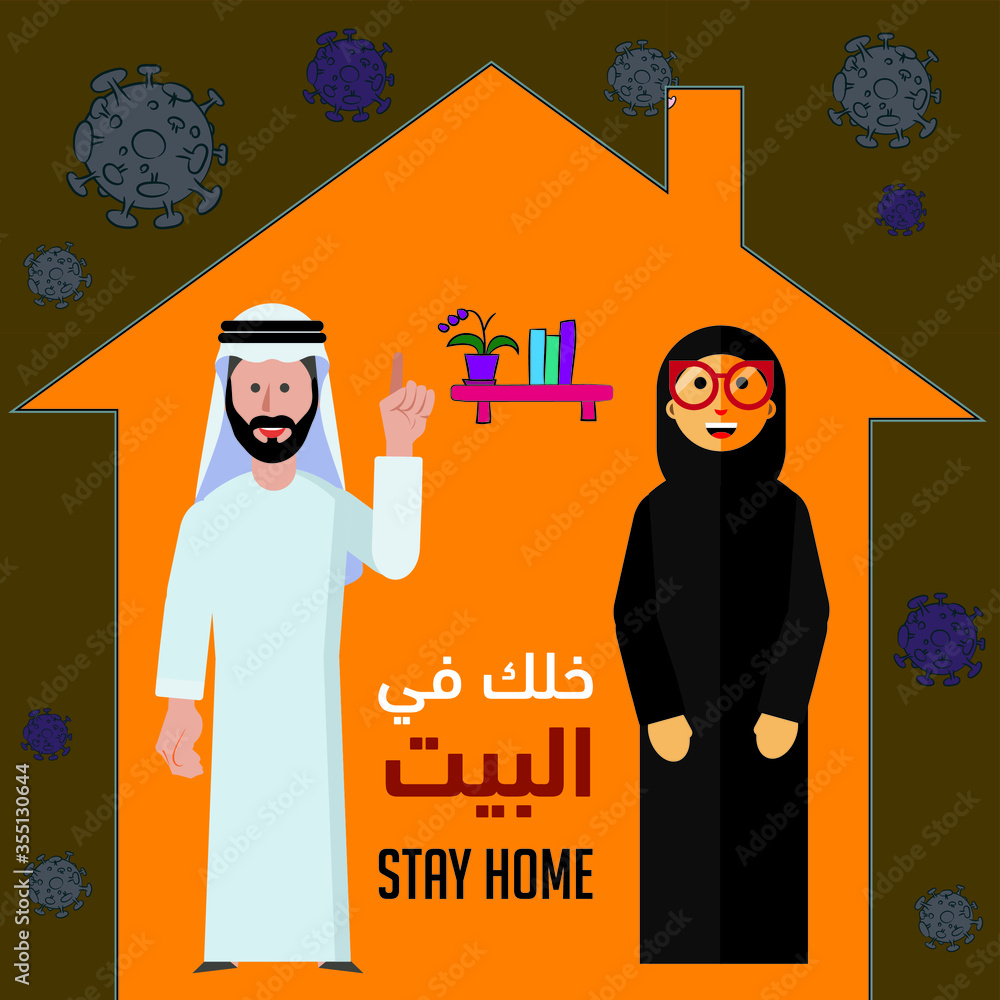 arabic family in a self quarantine, the arabic text translation : Stay ...
