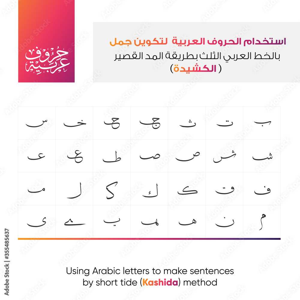 Arabic alphabet letters in Thuluth style - translation Arabic text is ...