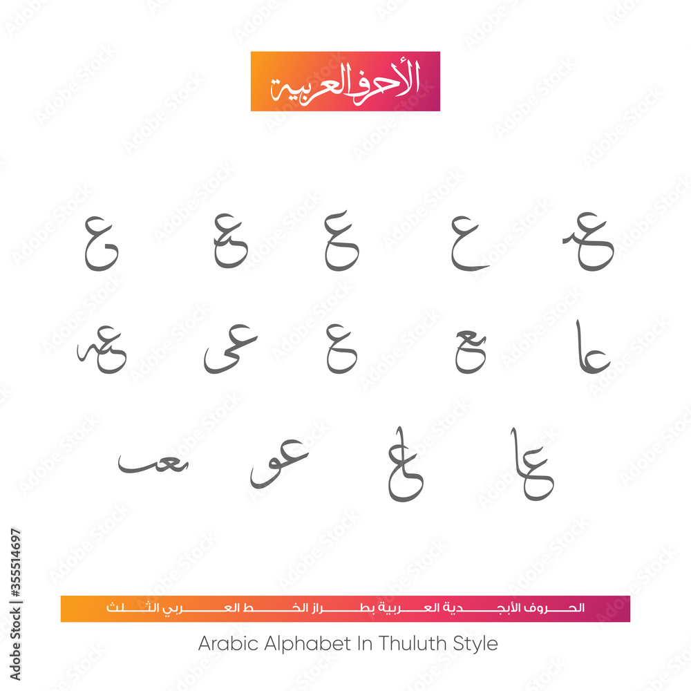 Arabic alphabet letters in Thuluth style, set of Font or text vector ...