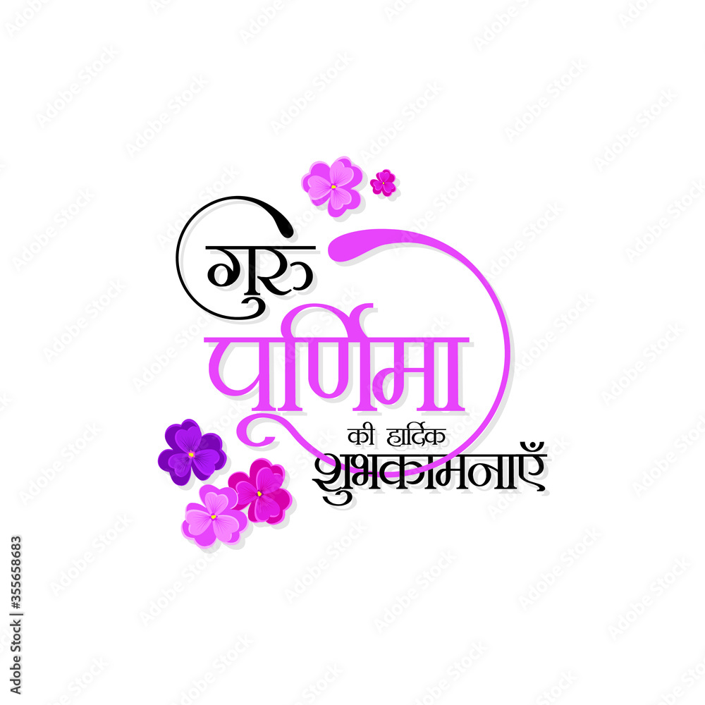 Hindi Typography - Guru Purnima | Indian Festival Banner Stock Vector ...