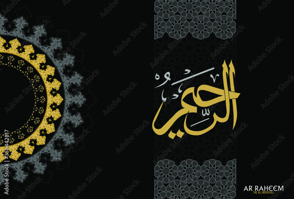Vector Arabic Ar Raheem - Translate: The All Mercifull. Names of Allah ...