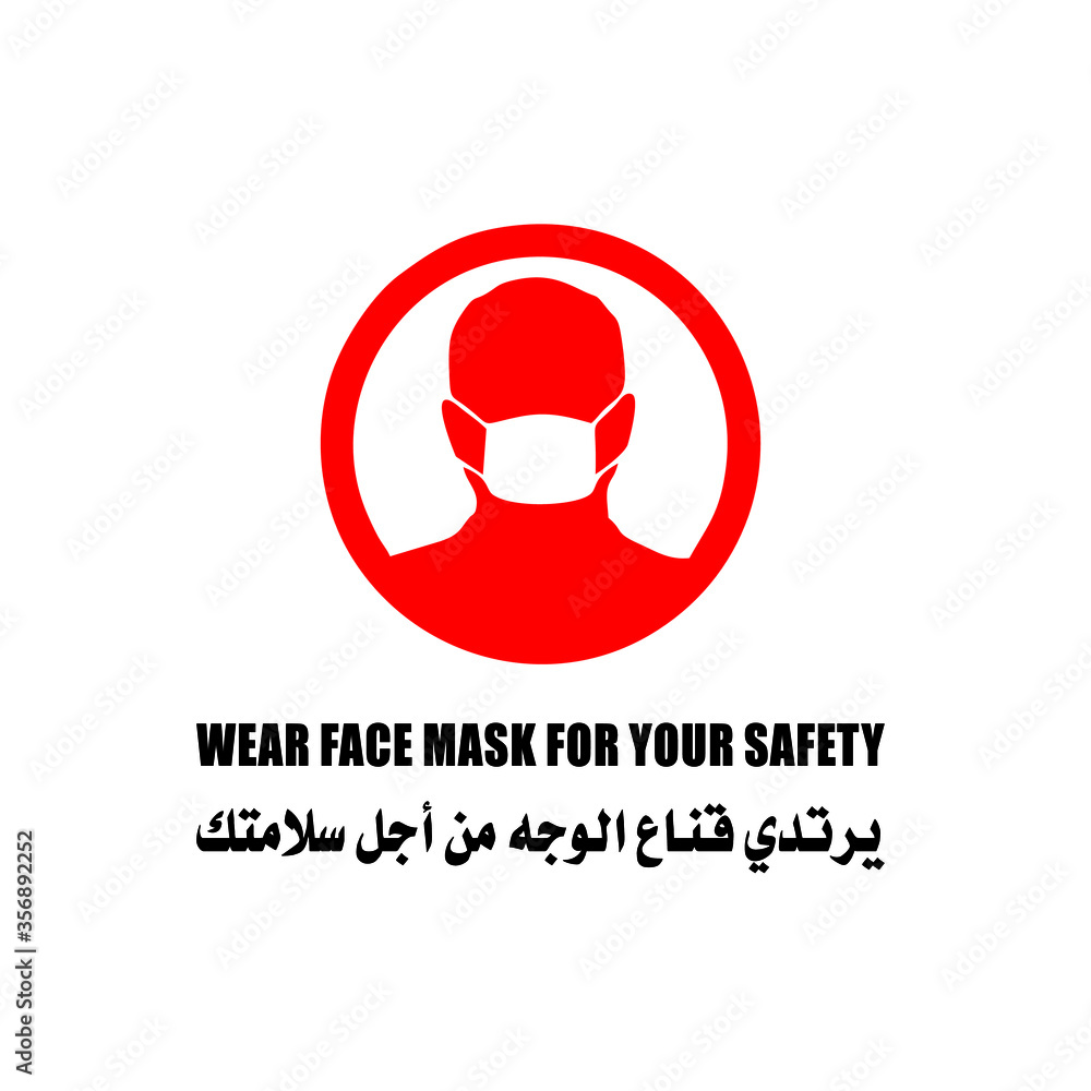 wear face mask for your safety signage with Arabic and English text ...