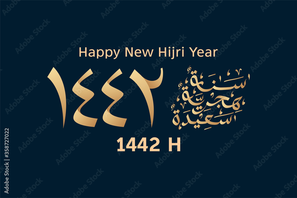 Happy New 1442 Hijri Year vector illustration Stock Vector | Adobe Stock