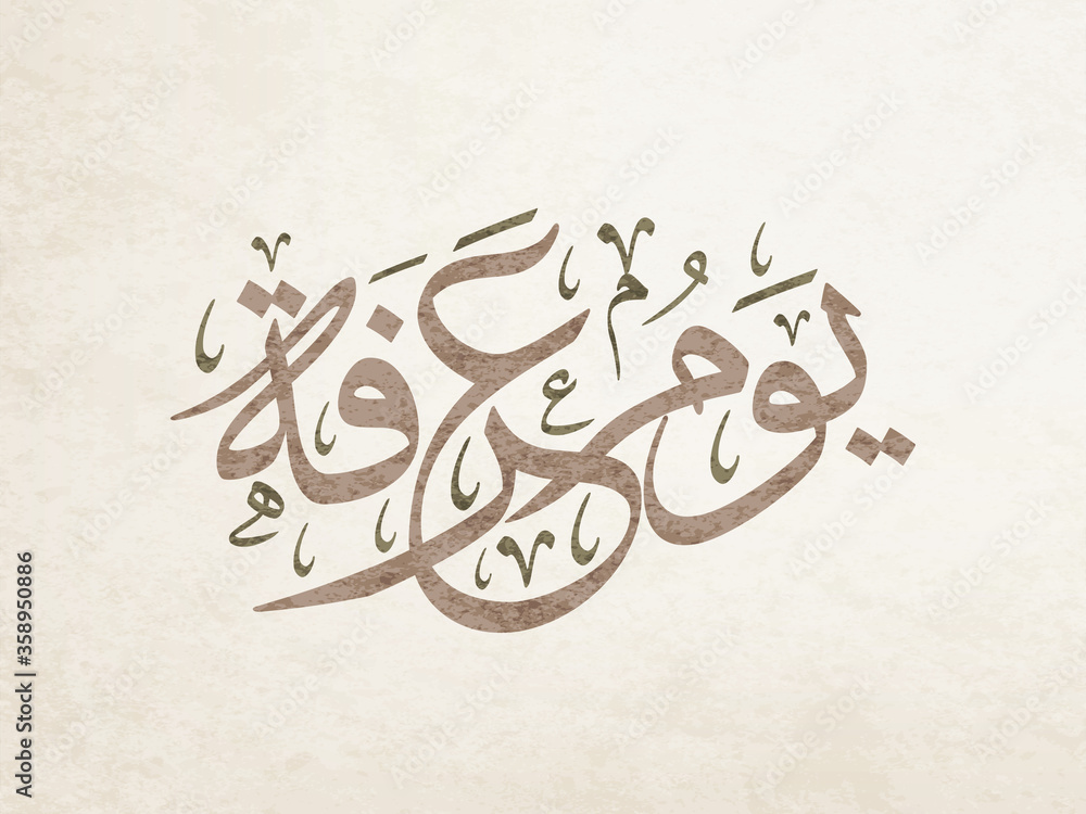 Obraz Arabic Calligraphy for Arafa Day. Arafat day arabic calligraphy ...