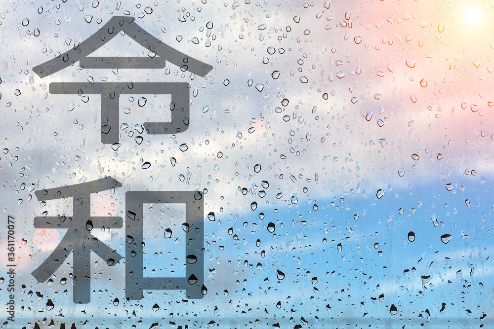 The Reiwa period Reiwa jidai. The next era of Japan. Text in Japanese ...