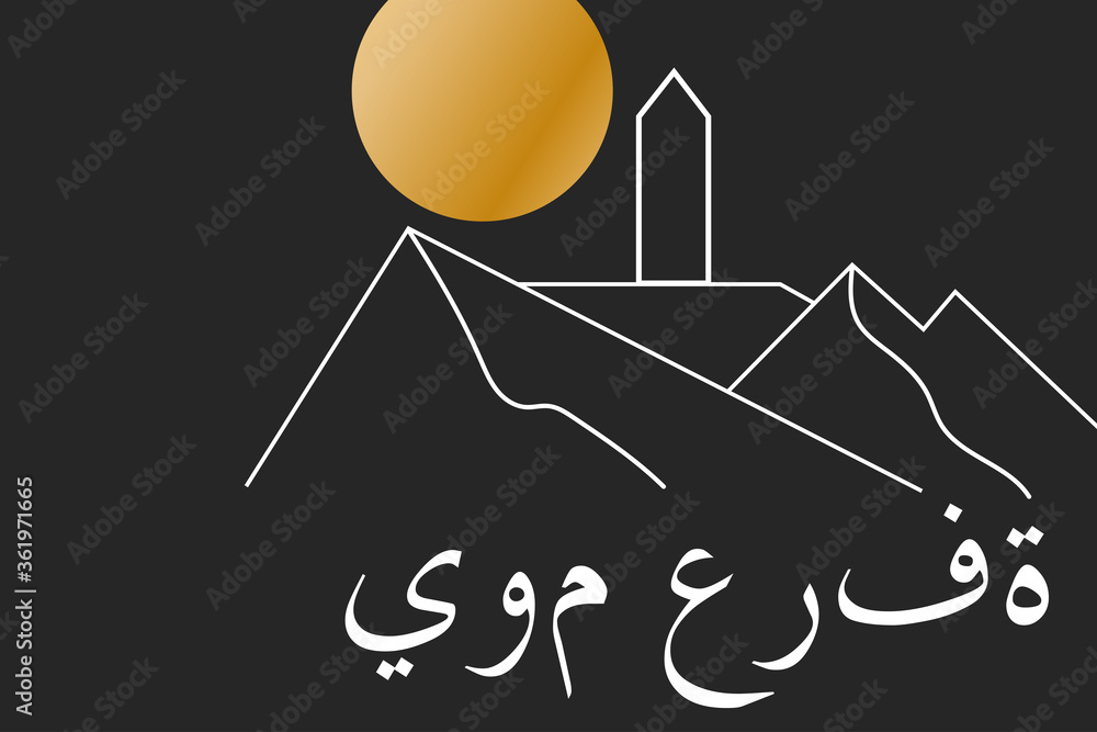 The Day of Arafah. Islamic holiday concept. Inscription The Day of ...