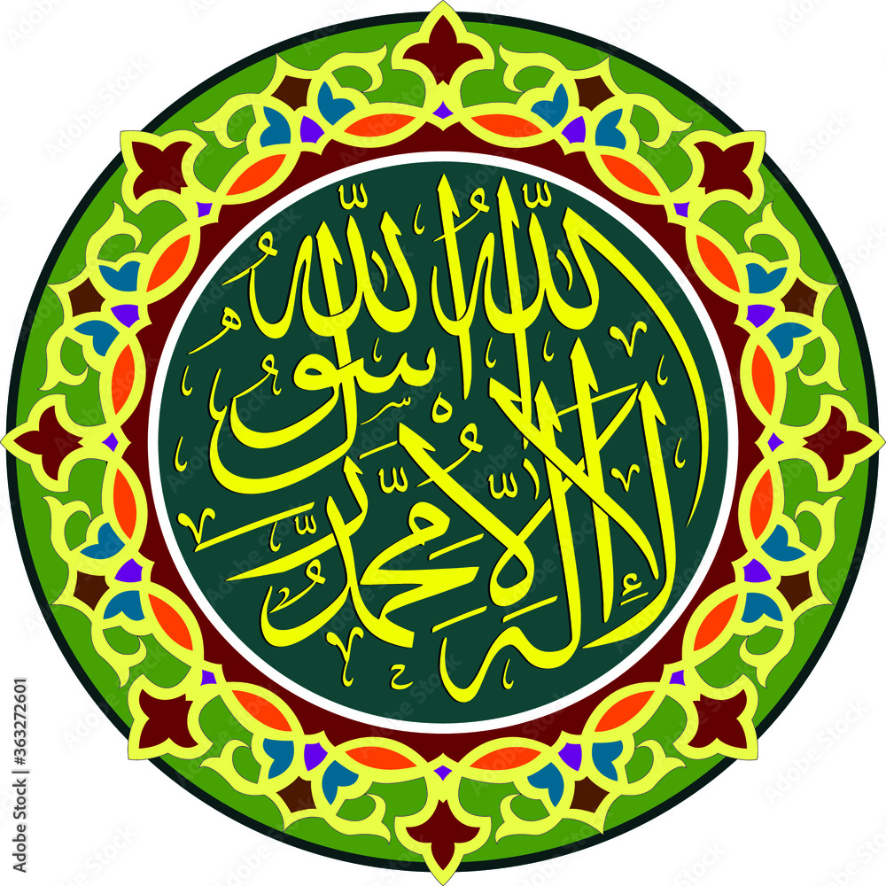 Islamic Calligraphy Circle Lailahaillallah. Calligraphy for wall ...