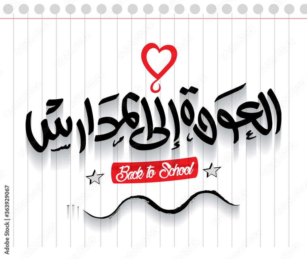 Back to school in arabic calligraphy design on notebook background ...