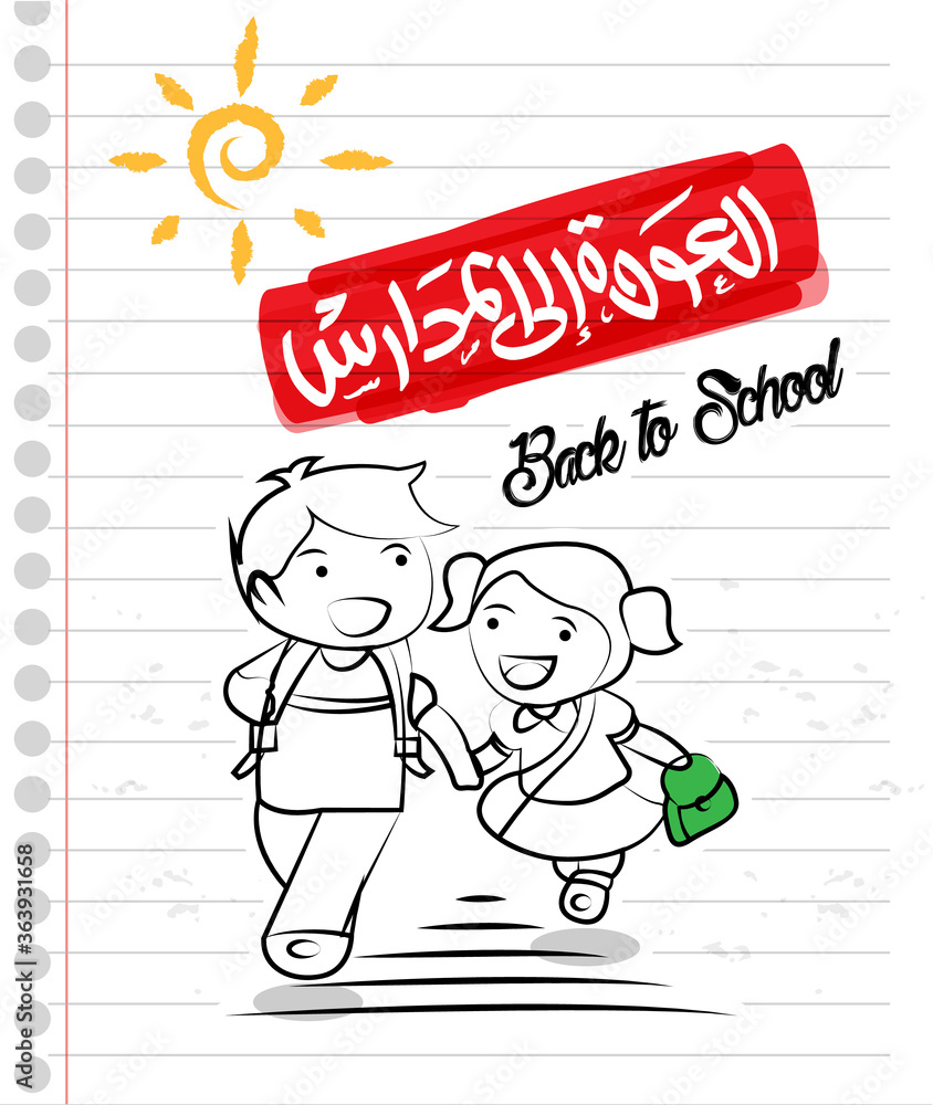 Back to School in Arabic Calligraphy. Brother and Sister Walking to ...