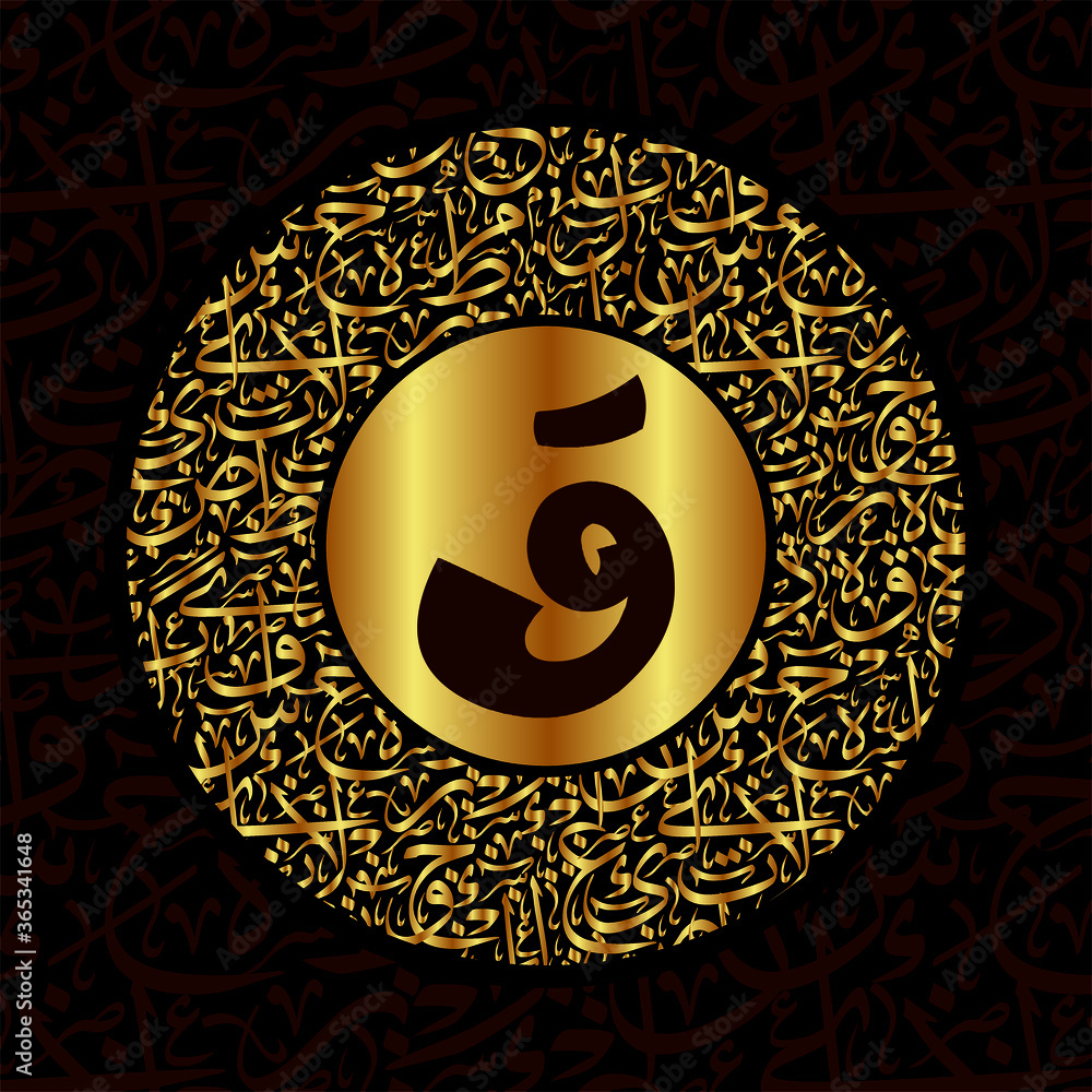 Arabic Calligraphy Alphabet letters or font in mult color Riqa free ...