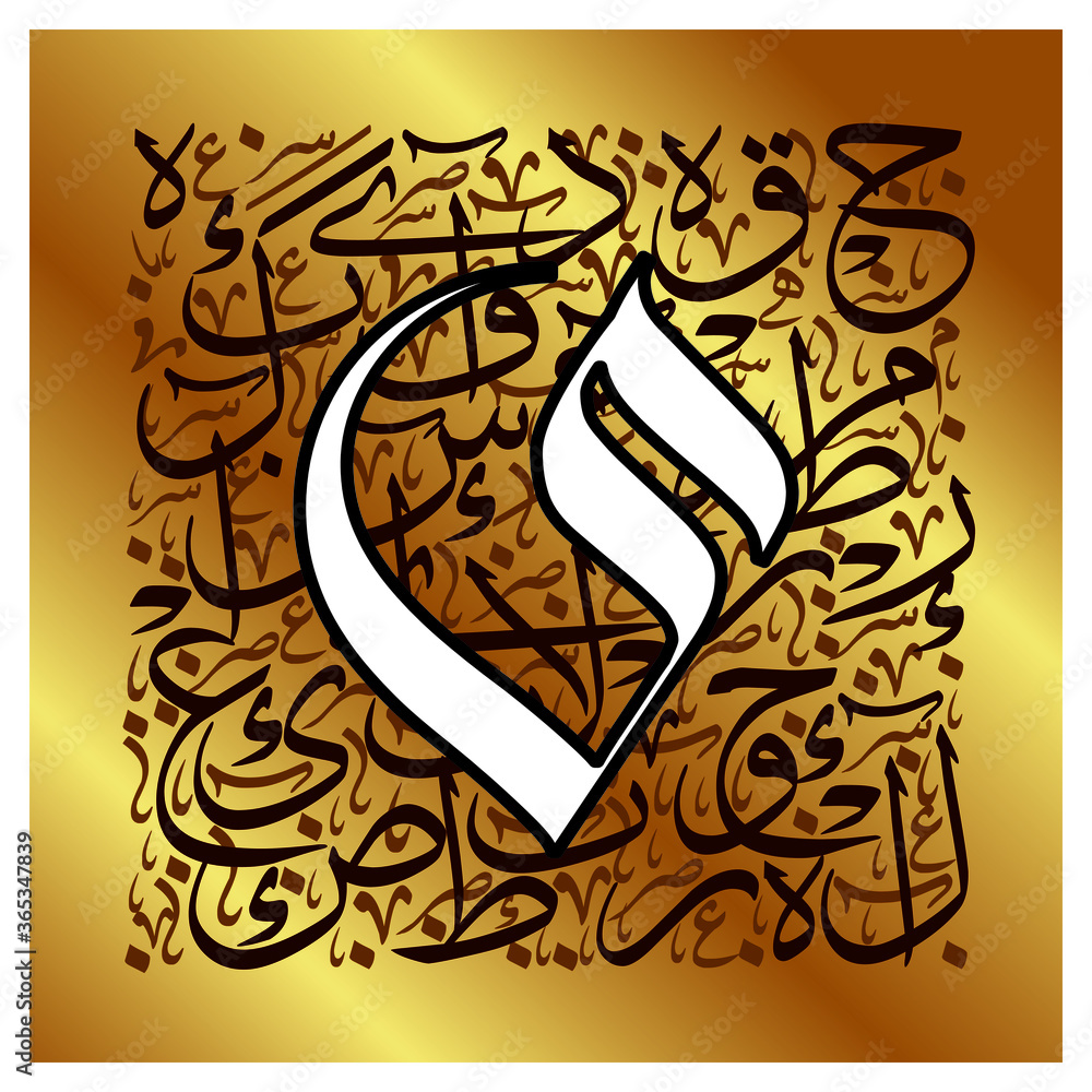 Arabic Calligraphy Alphabet letters or font in mult color Riqa free ...