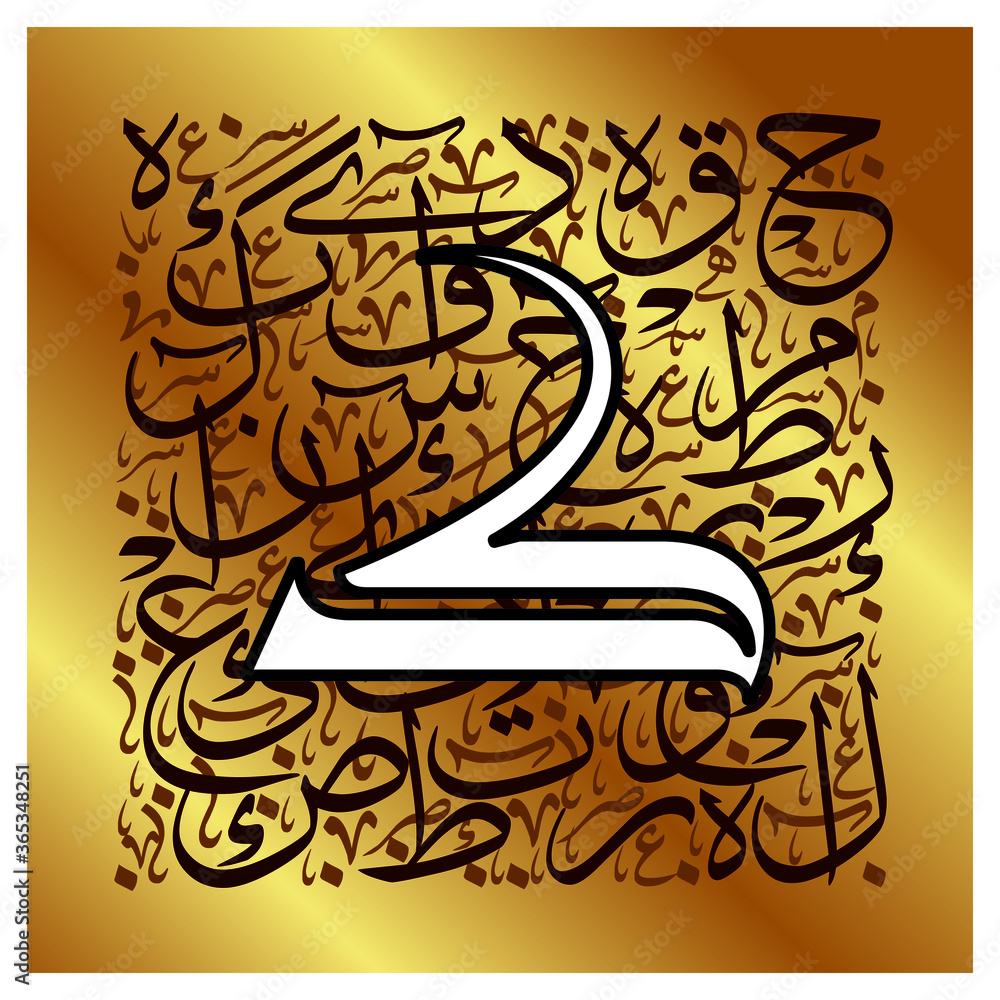 Arabic Calligraphy Alphabet letters or font in mult color Riqa free ...