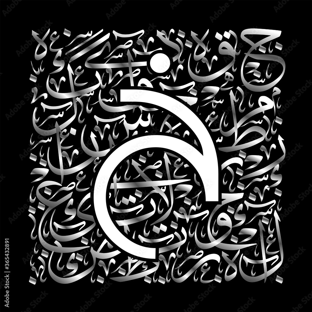 Arabic Calligraphy Alphabet letters or font in Thin Kufic style ...