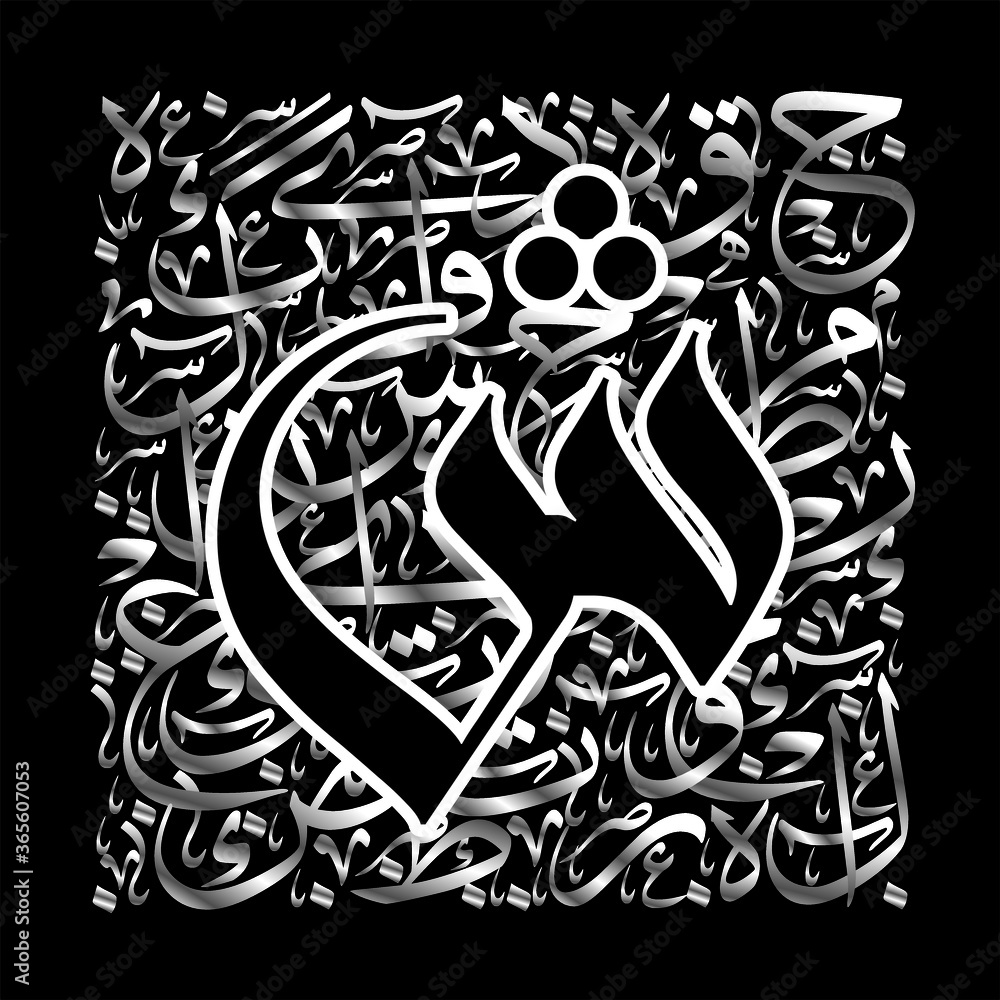 Arabic Calligraphy Alphabet letters or font in mult color Riqa free ...
