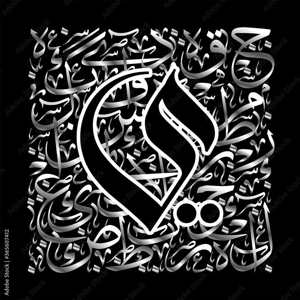 Arabic Calligraphy Alphabet letters or font in mult color Riqa free ...
