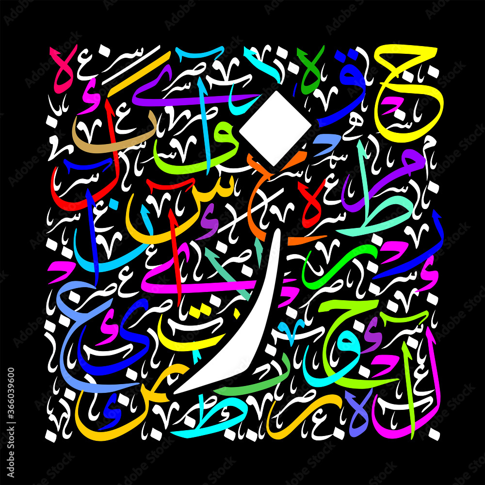 Arabic Calligraphy Alphabet letters or font in mult color nastaleeq ...