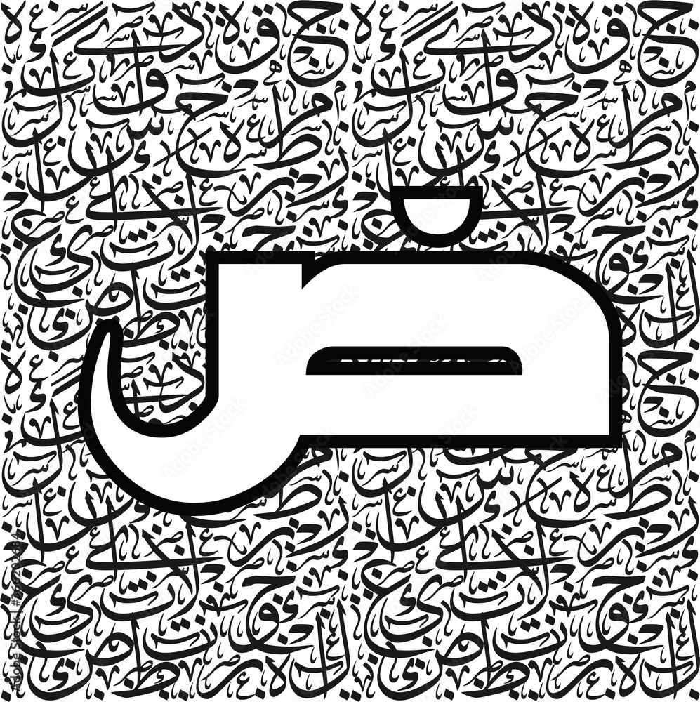 Arabic Calligraphy Alphabet letters or font in mult color Riqa free ...