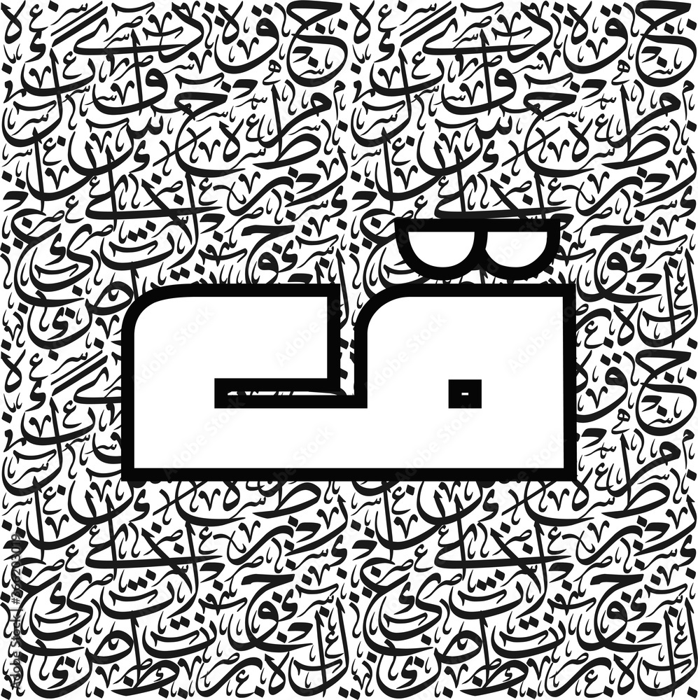 Arabic Calligraphy Alphabet letters or font in mult color Riqa free ...