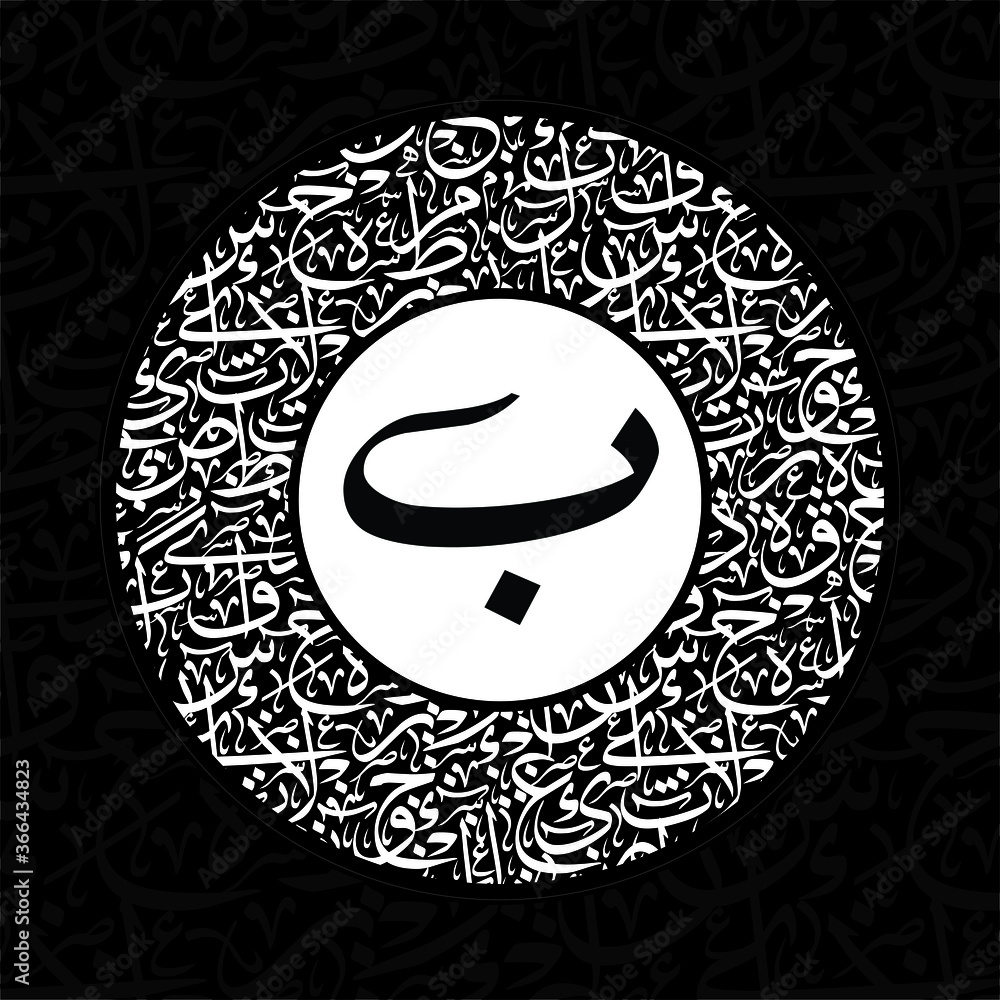 Arabic Calligraphy Alphabet letters or font in mult color Riqa free ...