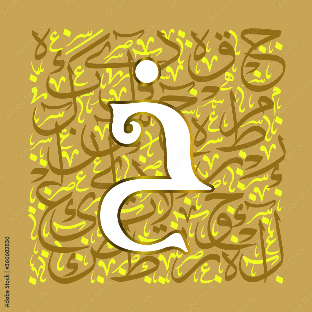 Arabic Calligraphy Alphabet letters or font in mult color kufic and ...